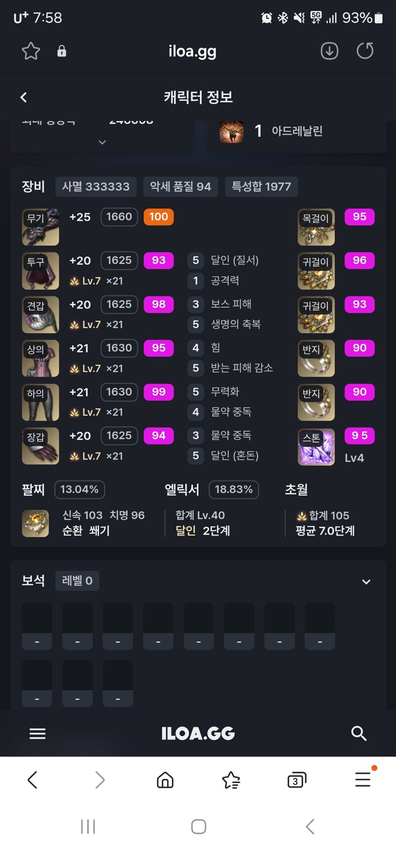 로스트아크 인벤 체술 엘릭서 질문있습니다 로스트아크 인벤 인파이터 게시판