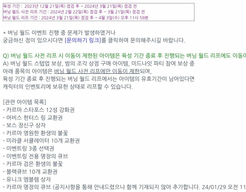 메이플스토리 인벤 사전 월드리프질문 메이플스토리 인벤 질문과 답변 게시판