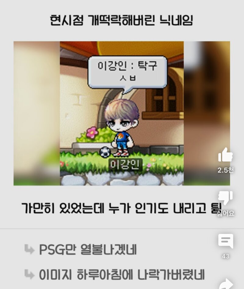 메이플스토리 인벤 이강인 닉넴 이거 실화임 ㅋㅋㅋㅋㅋ 메이플스토리 인벤 자유게시판