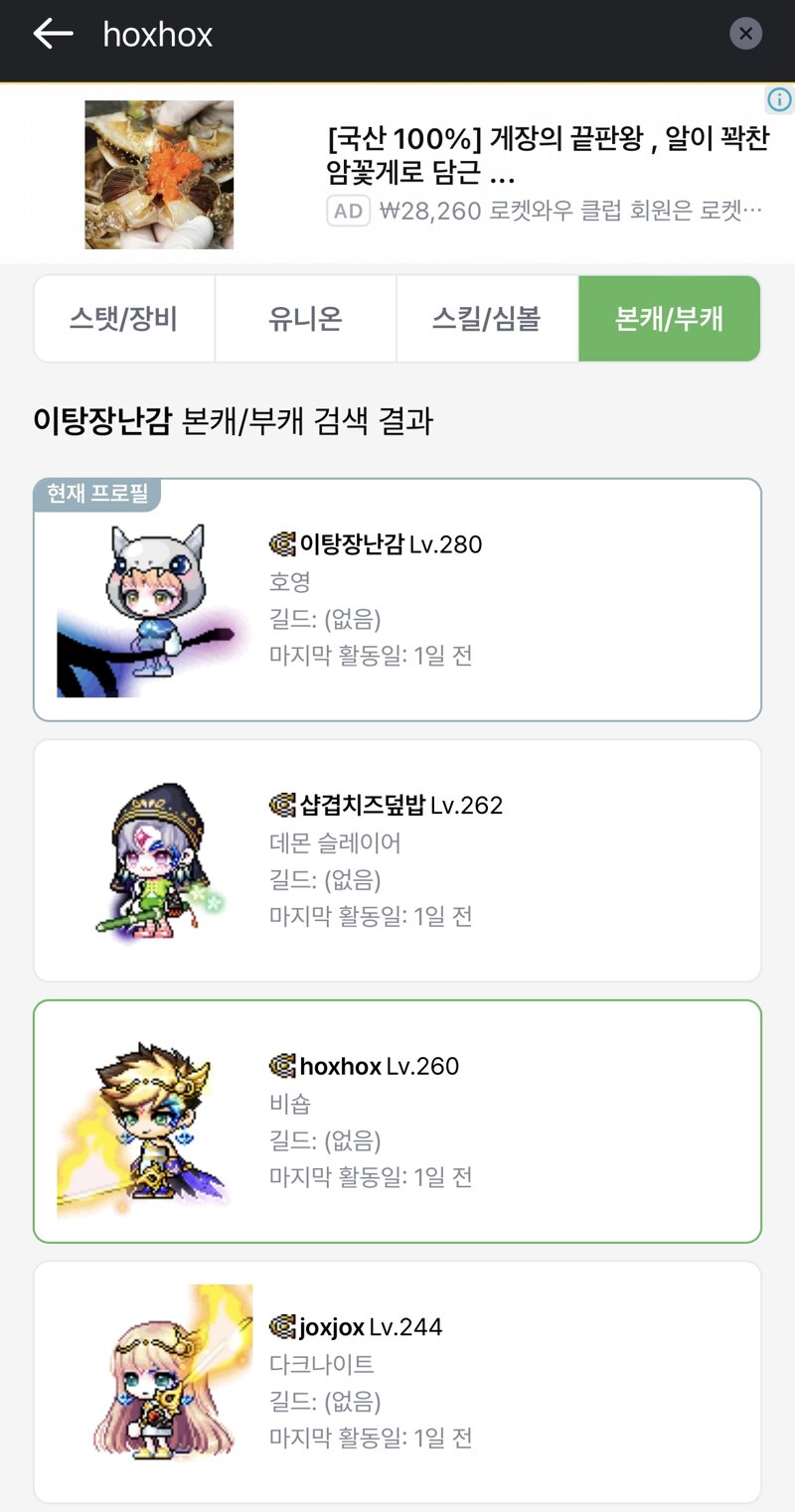 메이플스토리 인벤 박제패드립 유저 크로아 철숫 이탕장난감 어제 소식듣고 후다닥 닉변 했네요 메이플