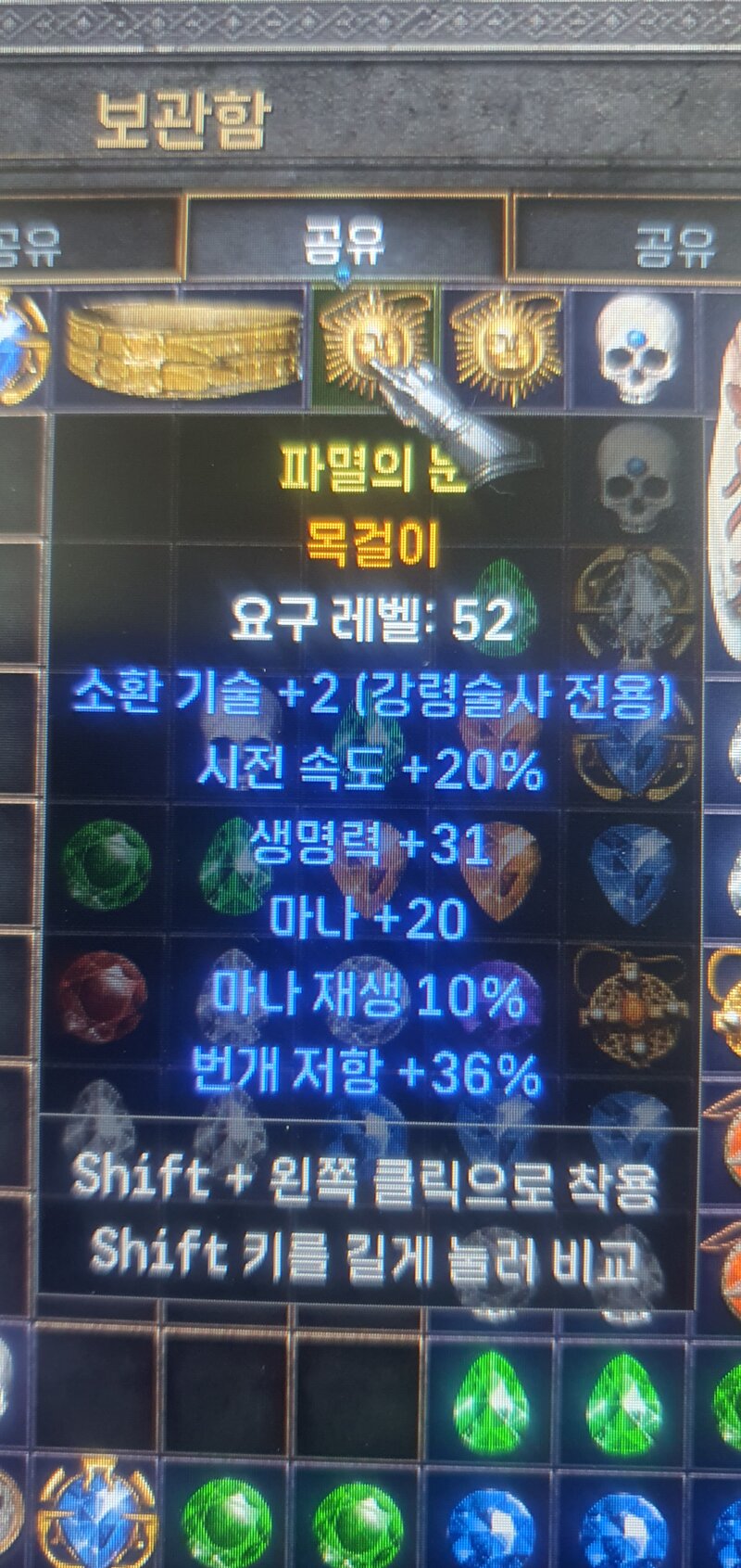 소환 목걸이 득인가용 디아블로2 득템and자랑 게시판 디아블로2 인벤