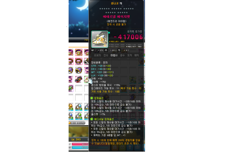 메이플스토리 인벤 이거 풀메에 팔면 비쌈 메이플스토리 인벤 자유게시판