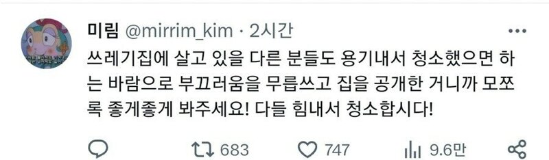 로스트아크 인벤 약혐 쓰레기장같은 친구집 청소해준 사람 ㅁㅊ ㄷㄷㄷㄷㄷㄷ 로스트아크 인벤 자유 게시판