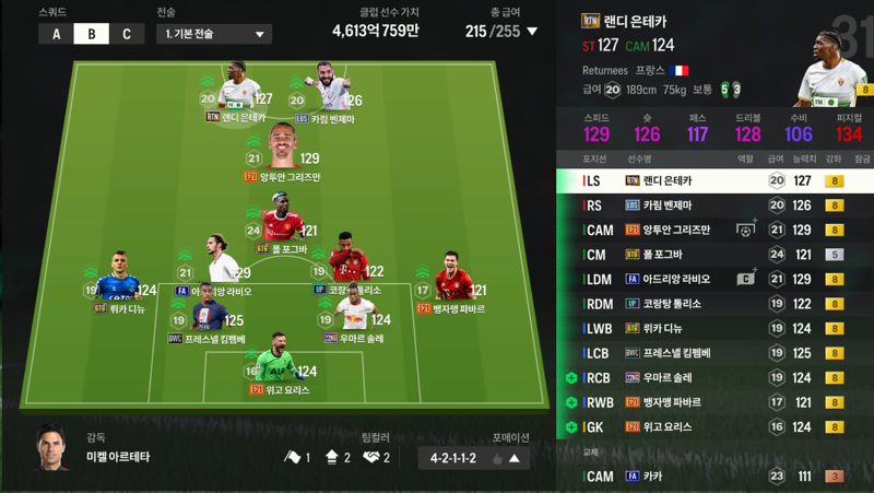 Fc 온라인 인벤 프랑스 감모 스쿼드 뭐 업글하는게 좋을까요 Fc 온라인 인벤 감독모드 게시판