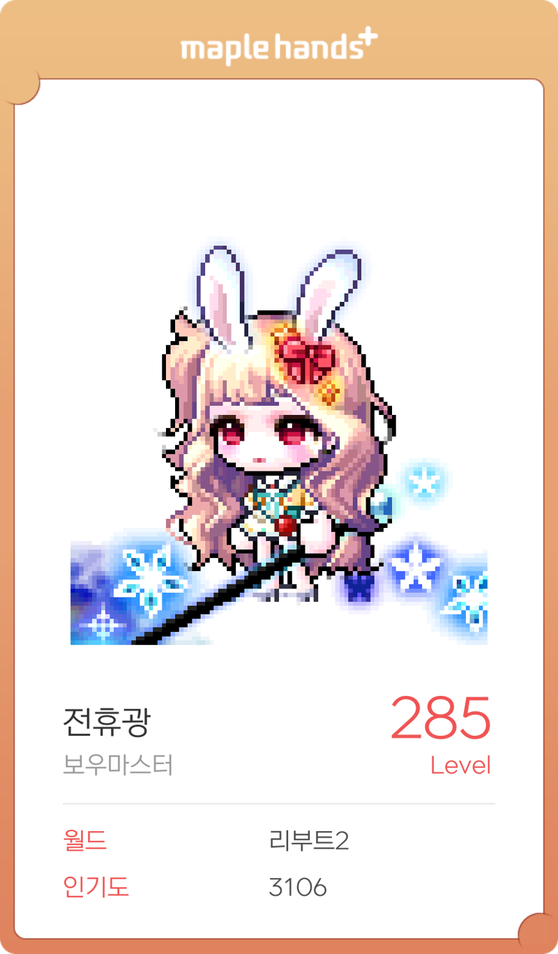 메이플스토리 인벤 285달성 메이플스토리 인벤 리부트 게시판