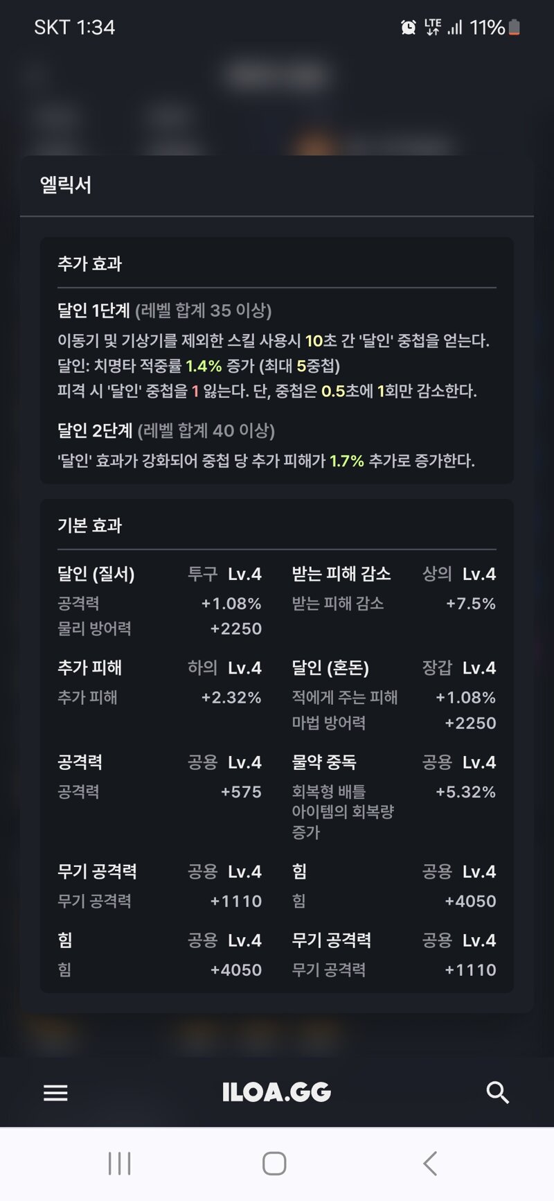 로스트아크 인벤 부캐 영웅 엘릭서 40인데 로스트아크 인벤 자유 게시판