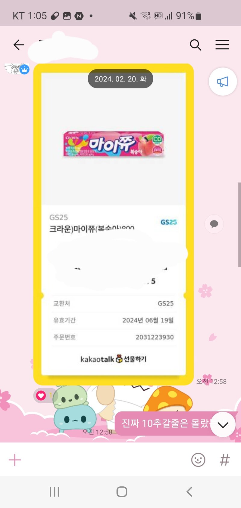 메이플스토리 인벤 진짜 마이쮸 받았음 메이플스토리 인벤 자유게시판