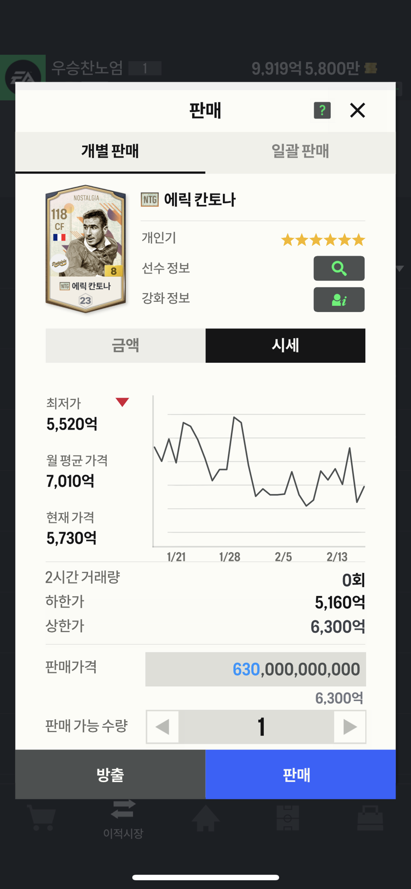 Fc 온라인 인벤 이거 얼마에 팔아야 됨 Fc 온라인 인벤 득템강화 자랑 게시판