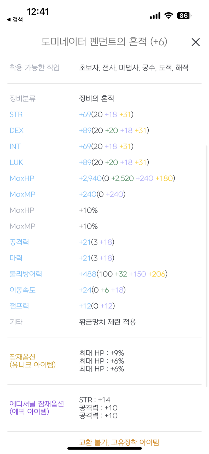 메이플스토리 인벤 데벤 펜던트좀 봐쥬세요ㅠㅠ 메이플스토리 인벤 전사 직업게시판