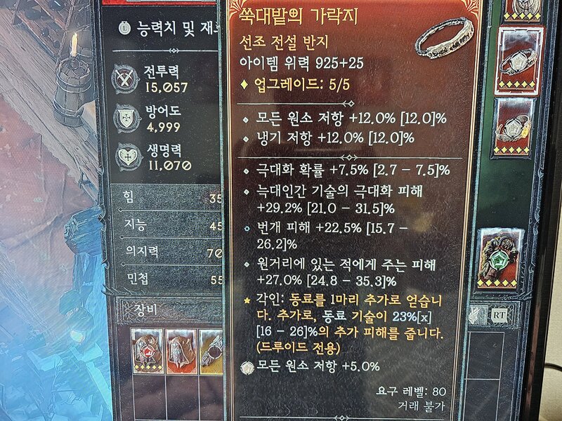 디아블로4 인벤 번폭 장비옵션 질뮤입니다 디아블로4 인벤 드루이드 게시판