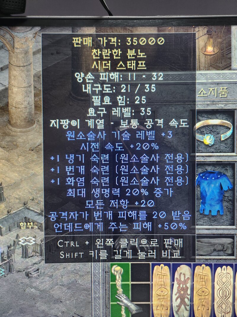 소서 스태프 봐주세요 디아블로2 득템and자랑 게시판 디아블로2 인벤