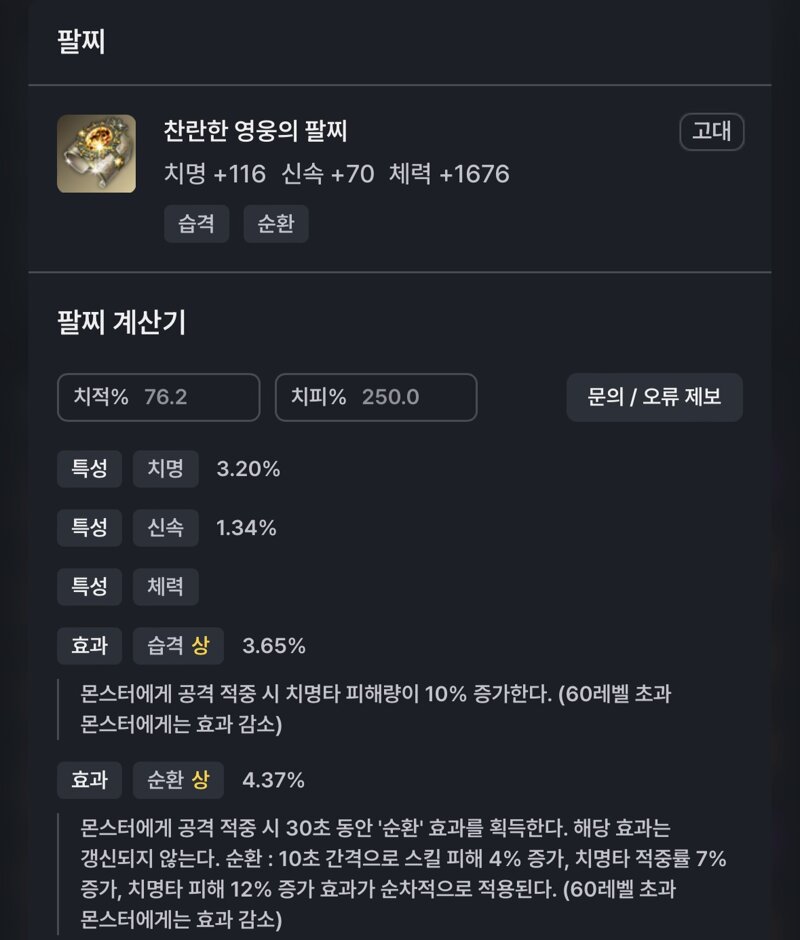 로스트아크 인벤 호크 셋팅추천 부탁드립니다 로스트아크 인벤 호크아이 게시판