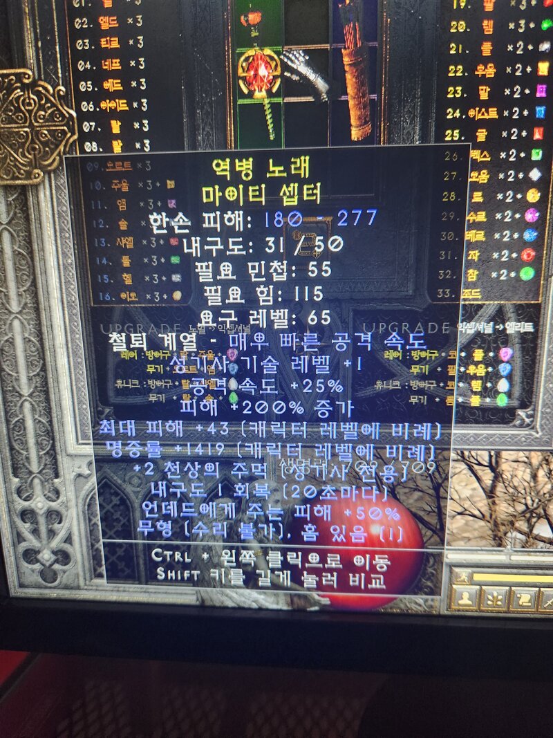 풀스옵 에테 내회 셉터 시세 있을까요 디아블로2 득템and자랑 게시판 디아블로2 인벤