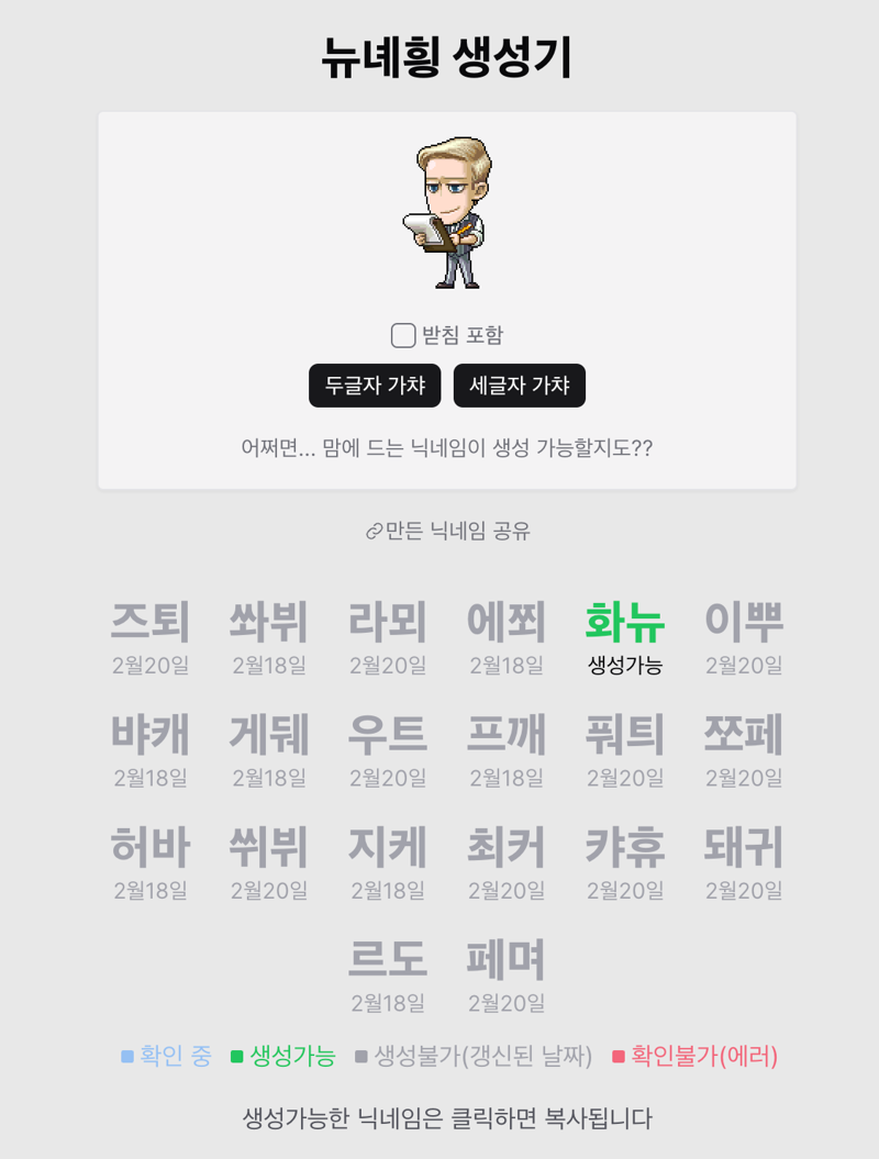 메이플스토리 꿀팁 모음 뉴녜힁 닉네임 생성기 Vortex Gaming