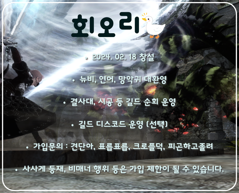 마비노기영웅전 인벤 신생길드 회오리 에서 함께하실 분을 모집합니다 마영전 인벤 길드홍보 게시판