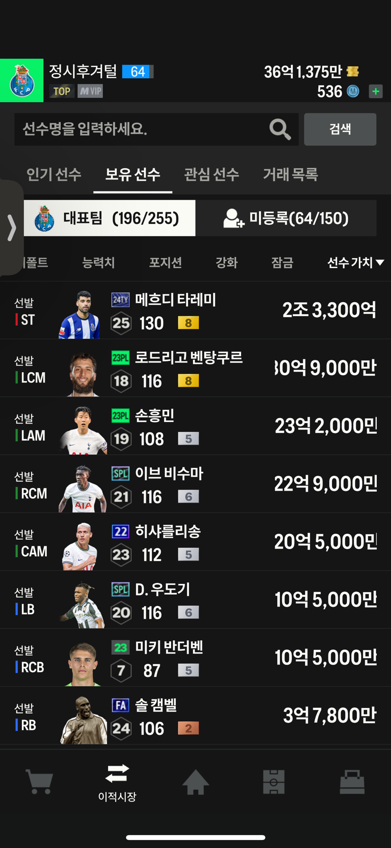 Fc 온라인 인벤 알파 받습니다 톡주세요 Fc 온라인 인벤 득템강화 자랑 게시판