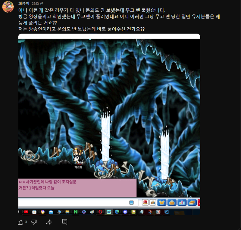 메이플스토리 인벤 메랜 무고밴 스룡인 특혜 메이플스토리 인벤 자유게시판