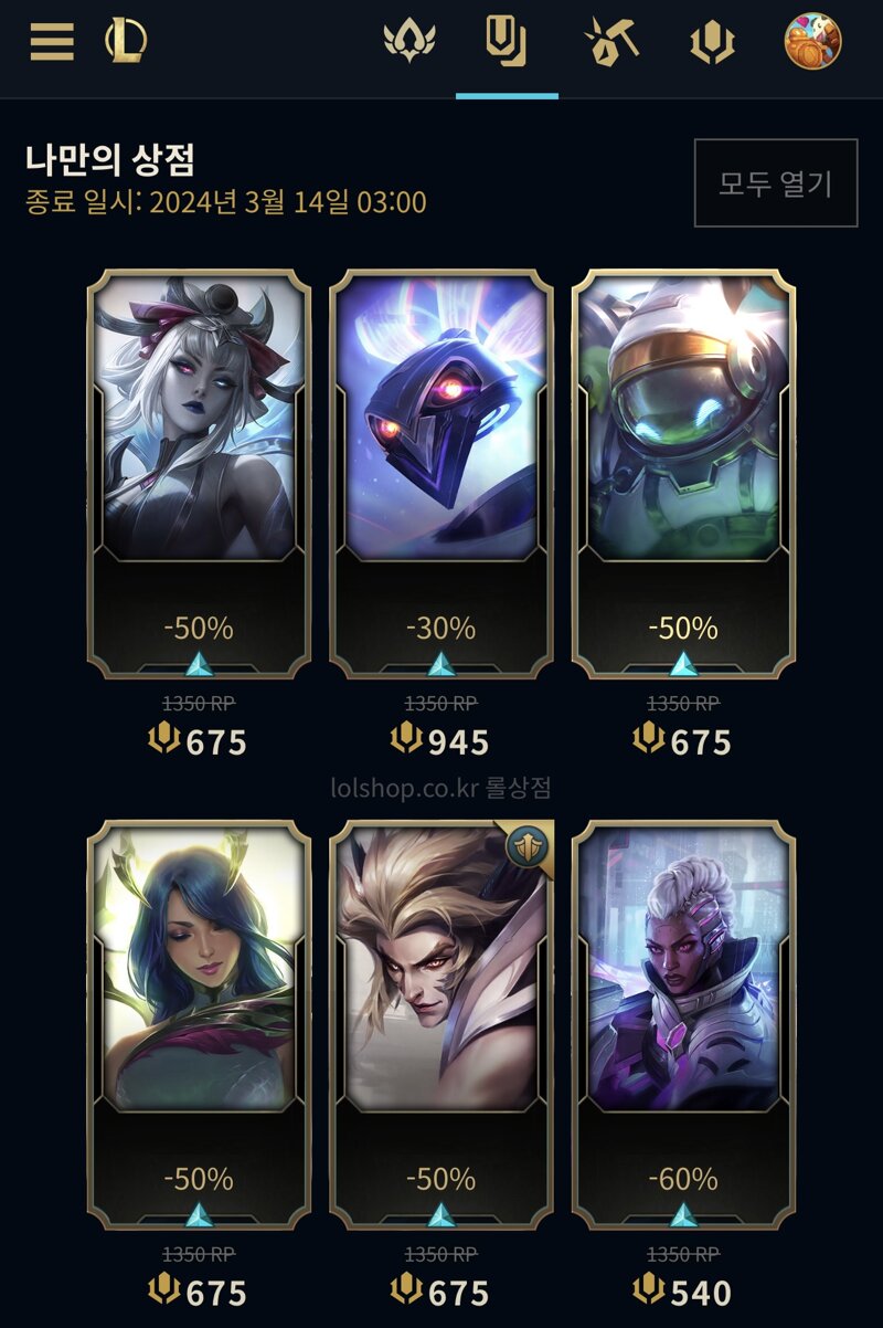 리그오브레전드 인벤 나만의 상점 Lol 서포터 게시판
