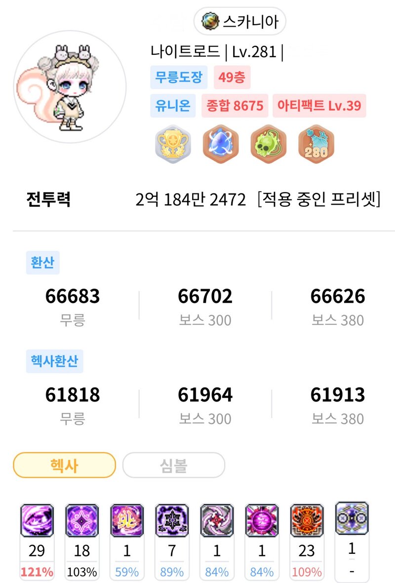 메이플스토리 인벤 혹시 스카 이지카링 고정 데려가줄사람 있음 메이플스토리 인벤 자유게시판