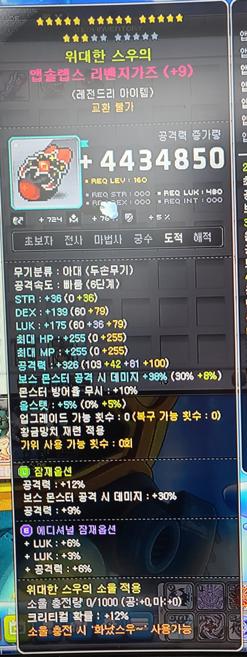 메이플스토리 인벤 문신아대 직작 메이플스토리 인벤 도적 직업게시판