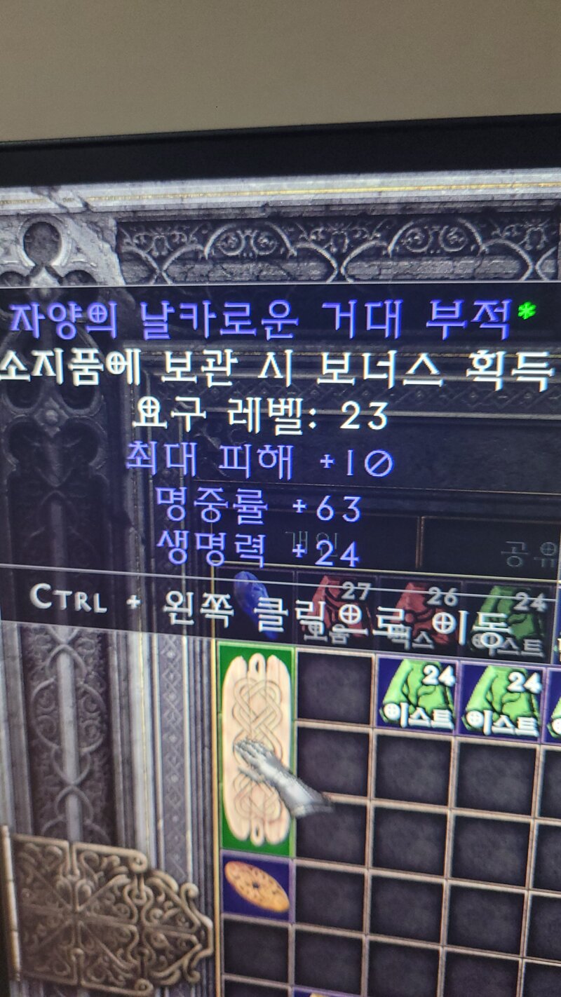 거대부적 팔리는건가요 디아블로2 질문과 답변 디아블로2 인벤