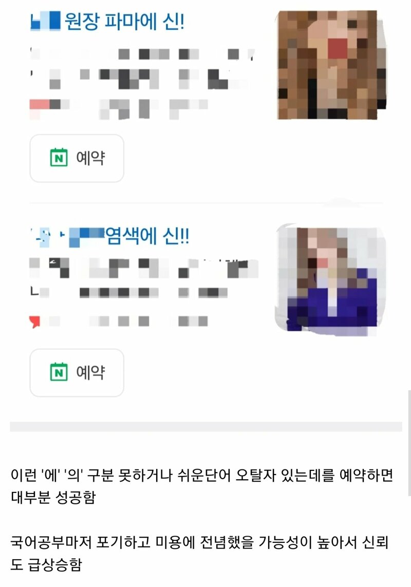 잘하는 미용실 고르는 꿀팁 볼텍스 게이밍