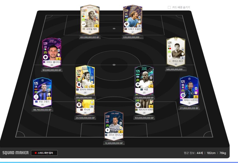Fc 온라인 인벤 현역 8금 아스톤빌라하다가 못해먹겠어서 팀갈할라구하는데 아스날 인테르 Fc 온라인 인벤 팀전술 평가