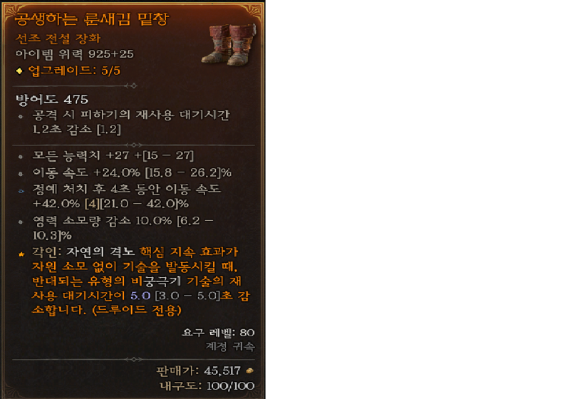 디아블로4 인벤 고인돌 신발 디아블로4 인벤 드루이드 게시판