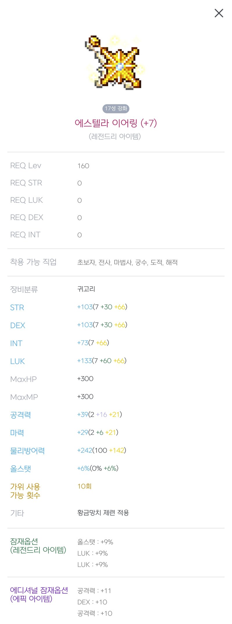 메이플스토리 인벤 가격 측정좀 부탁드립니다 메이플스토리 인벤 도적 직업게시판