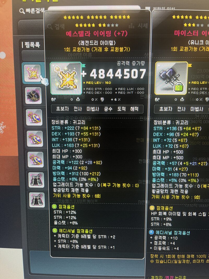 메이플스토리 인벤 이 에스텔라 230억 메이플스토리 인벤 자유게시판