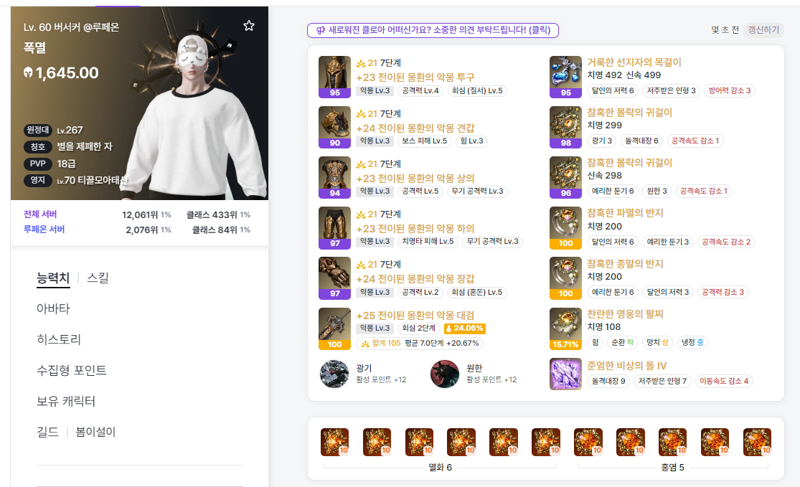 로스트아크 인벤 사사게 대스타 폭멸 늅폿 검게빛나는달 닉변하고 튀어도 다 알아 로스트아크 인벤 서버 사건사고 게시판