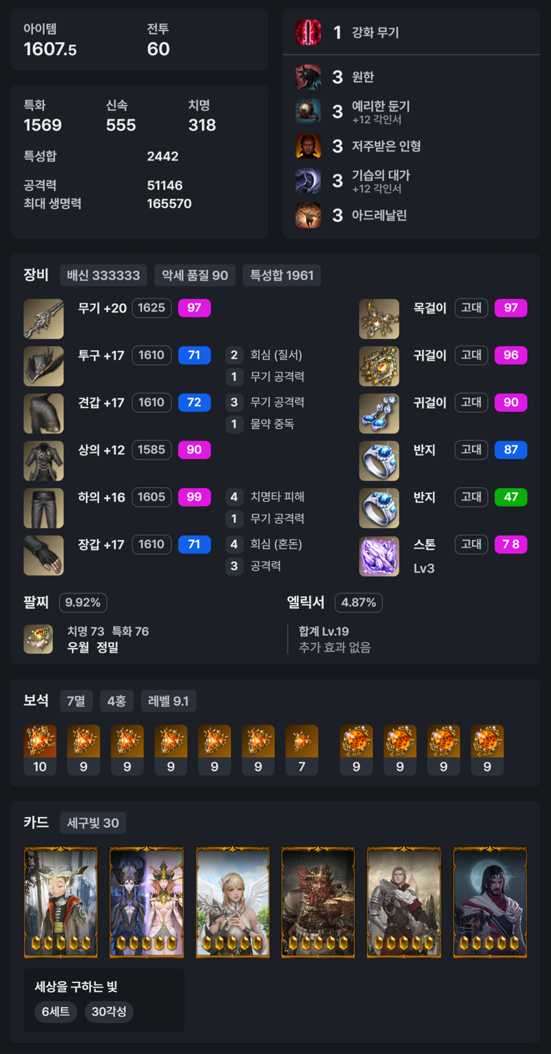 로스트아크 인벤 노말 카멘 트라이 스펙 질문드립니다 로스트아크 인벤 데빌헌터 게시판