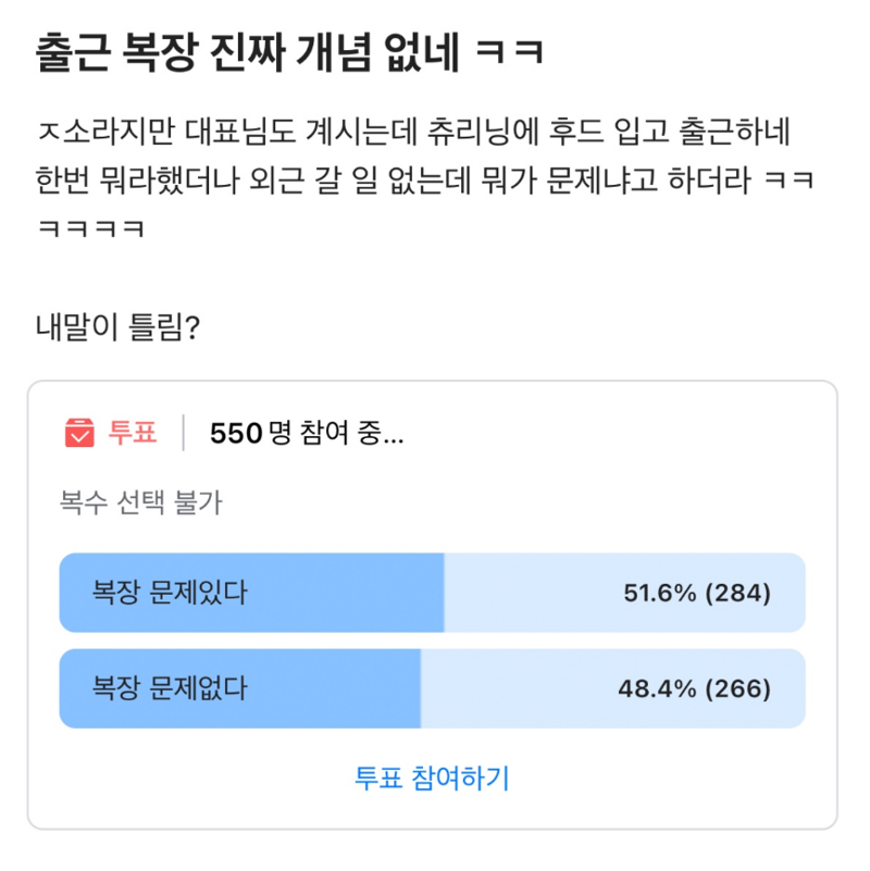 의견 반반 갈리는 좋소기업 출근복장 논쟁 Vortex Gaming