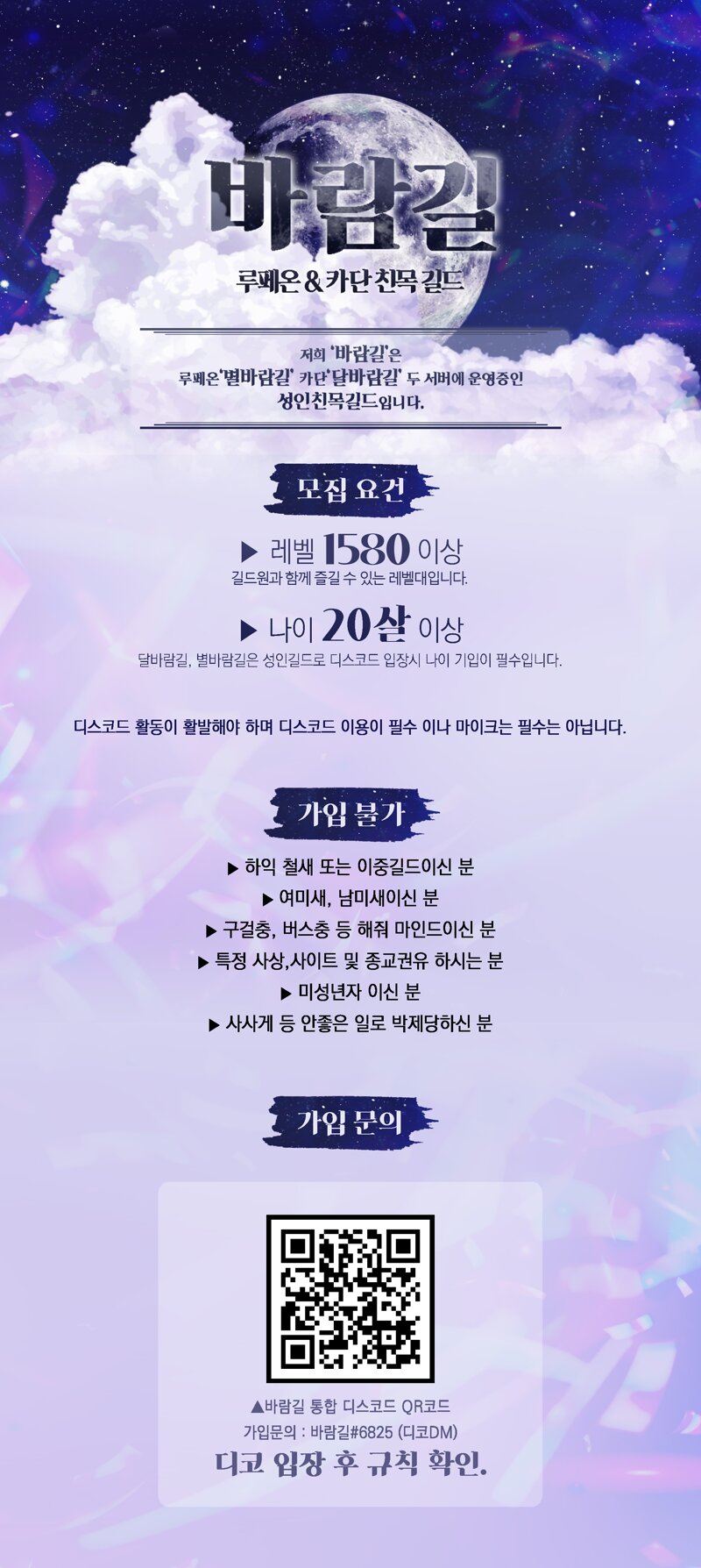 로스트아크 인벤 ☪️루페온and카단☪️ 통합친목길드 바람길 길드원 모집 ๑ ڡ ๑ 5렙상점 로스트아크 인벤 길드 찾기
