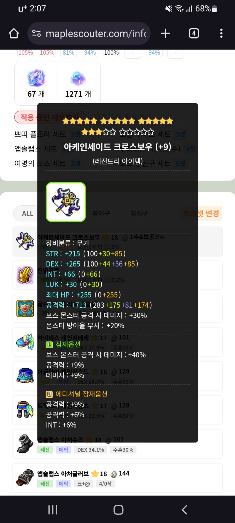 메이플스토리 인벤 해방 템셋 질문 메이플스토리 인벤 궁수 직업게시판