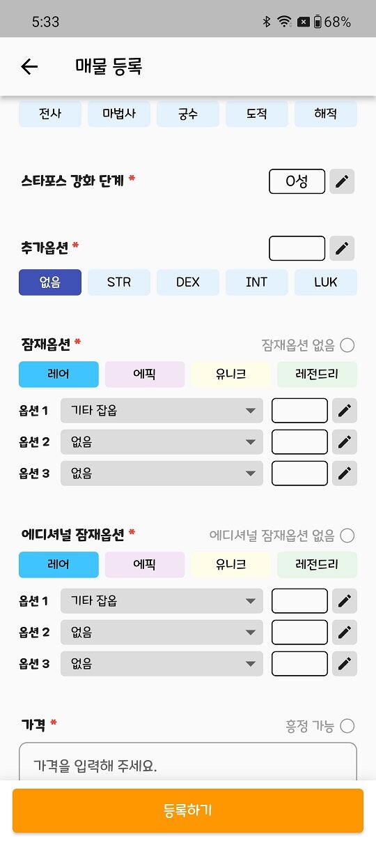 메이플스토리 메이플 경매장 앱 메이플 온 출시 Vortex Gaming