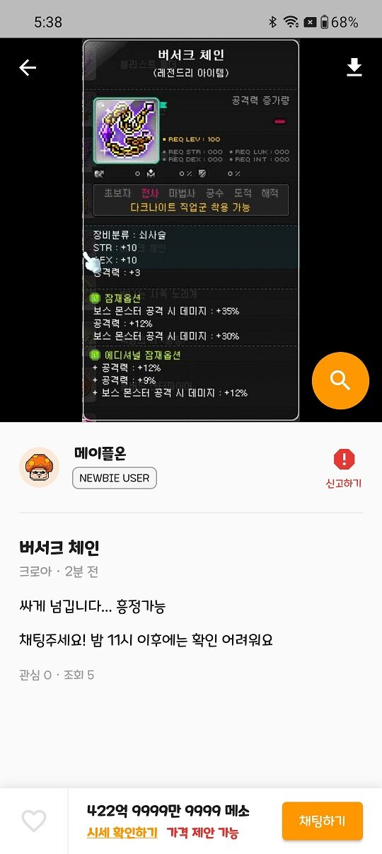 메이플스토리 메이플 경매장 앱 메이플 온 출시 Vortex Gaming