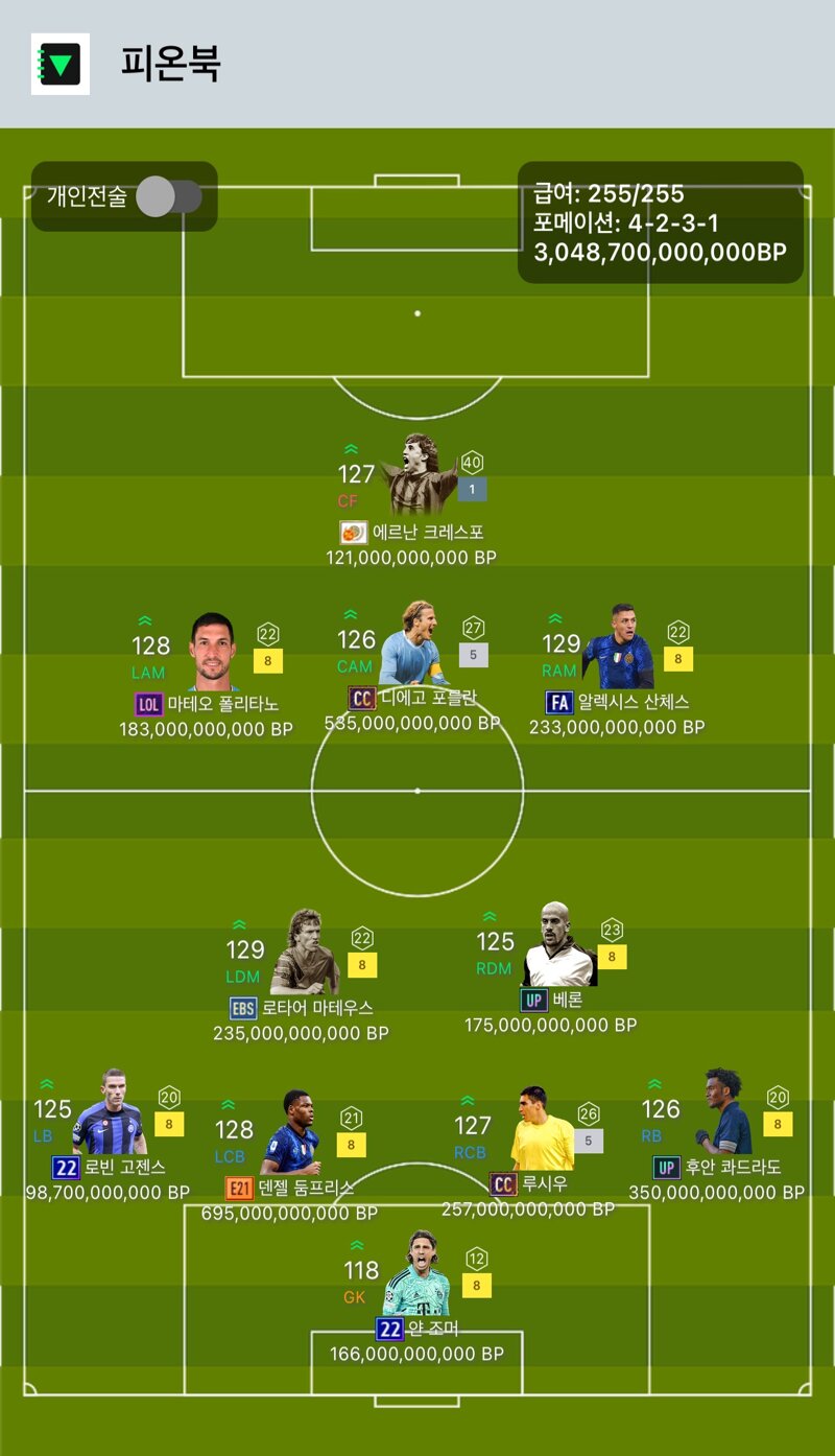 Fc 온라인 인벤 3조 인테르 팀 투표좀요 Fc 온라인 인벤 질문과 답변 게시판