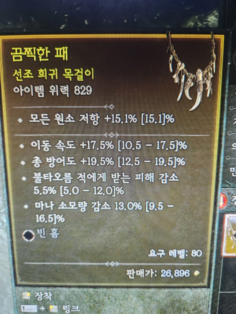 디아블로4 인벤 원소 목걸이 이거 팔릴까요 ㅎ 디아블로4 득템자랑 게시판