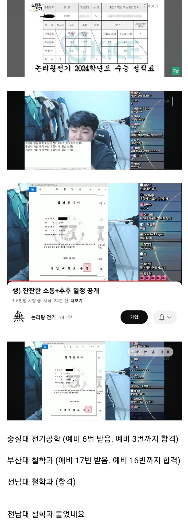 오픈 이슈 갤러리 유튜버 논리왕전기 합격 대학 공개 Vortex Gaming