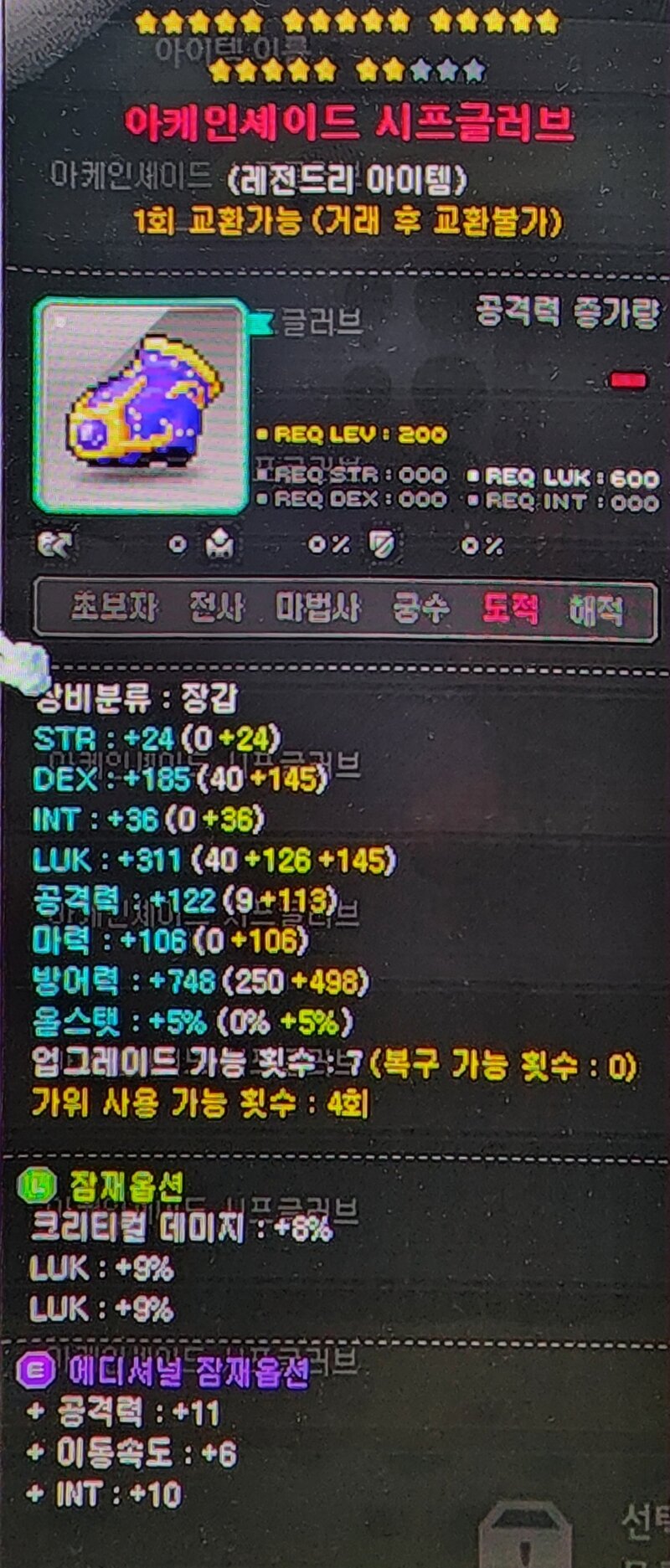 메이플스토리 인벤 크뎀장갑 살만한가요 메이플스토리 인벤 도적 직업게시판