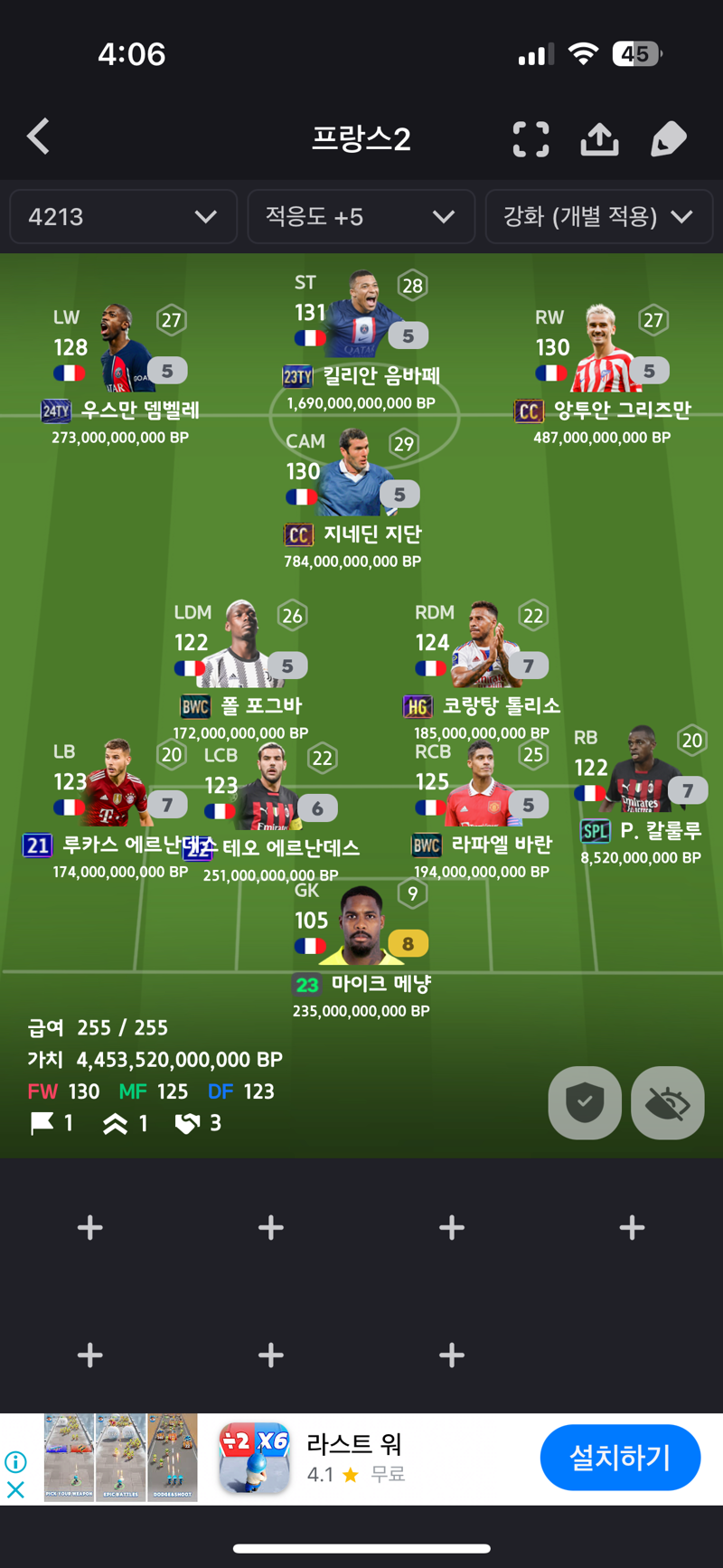 Fc 온라인 인벤 45조 프랑스 팀 평가좀 부탁드립니다 후두려까주십쇼 Fc 온라인 인벤 팀전술 평가 상담 게시판
