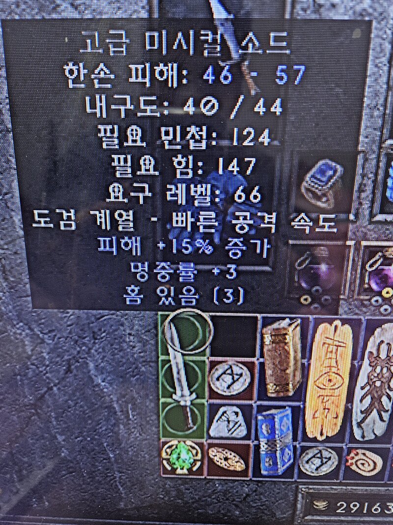 흠 미지 디아블로2 득템and자랑 게시판 디아블로2 인벤