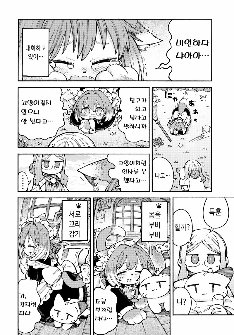 메이플스토리 인벤 고양이 퍼리 메이드manga 메이플스토리 인벤 자유게시판