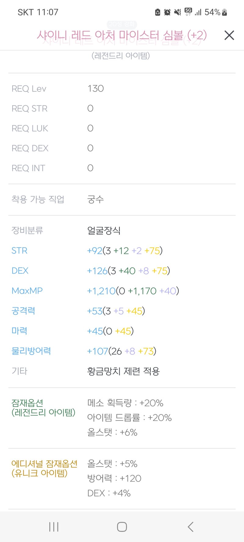 메이플스토리 인벤 32억에 사서 드메 띄우긴했는데 이거맞나 메이플스토리 인벤 자유게시판