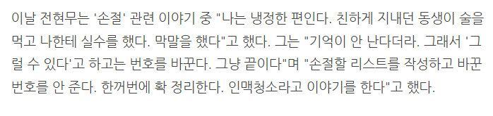 전현무 술 취해 막말한 친한 동생 바로 손절 Vortex Gaming