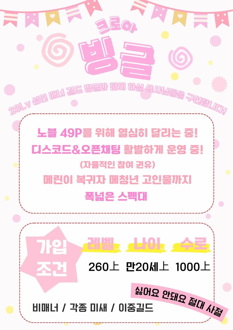메이플스토리 인벤 크로아 빙글과 함께하실 길드원 모집합니다 메이플스토리 인벤 길드친구농장파티찾기 게시판