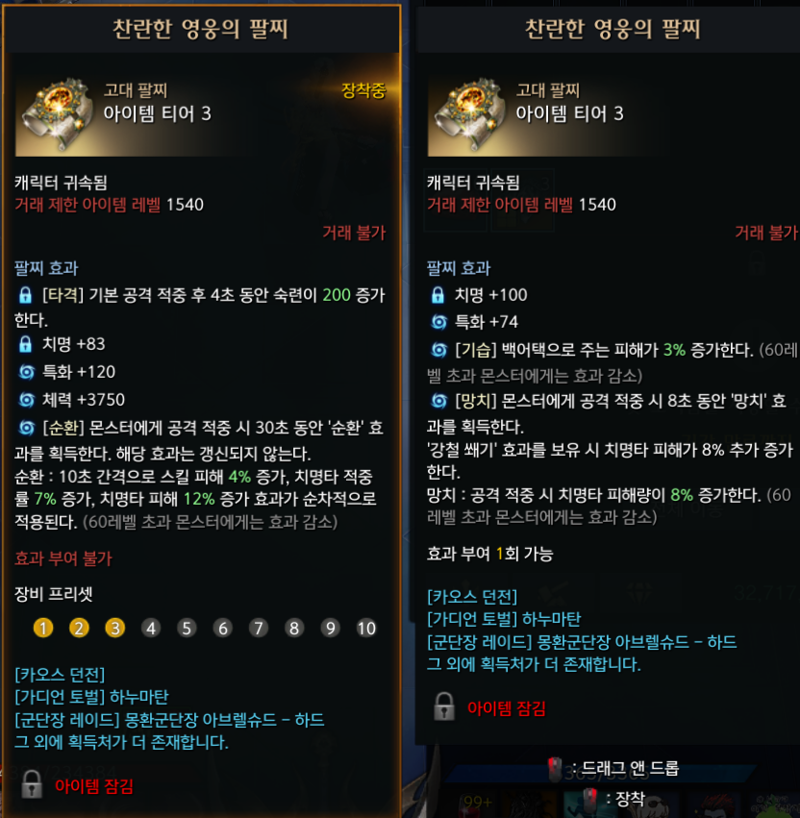 로스트아크 인벤 팔찌 두개중에 고민입니다 로스트아크 인벤 블레이드 게시판