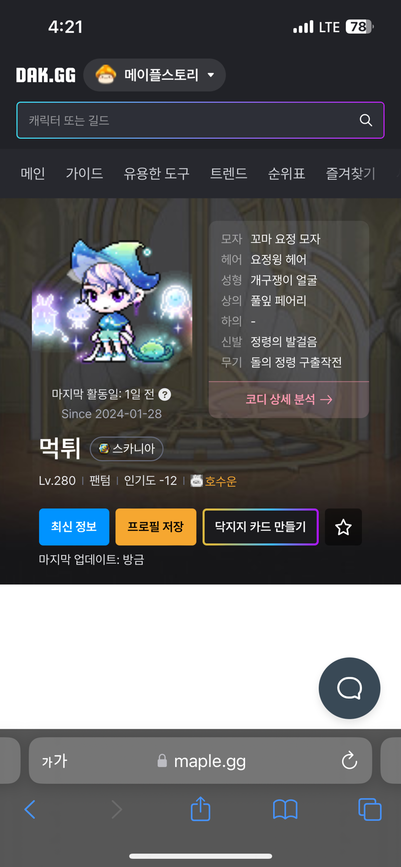 메이플스토리 인벤 스카니아 거탐 비매너 유저 박제합니다 메이플스토리 인벤 자유게시판