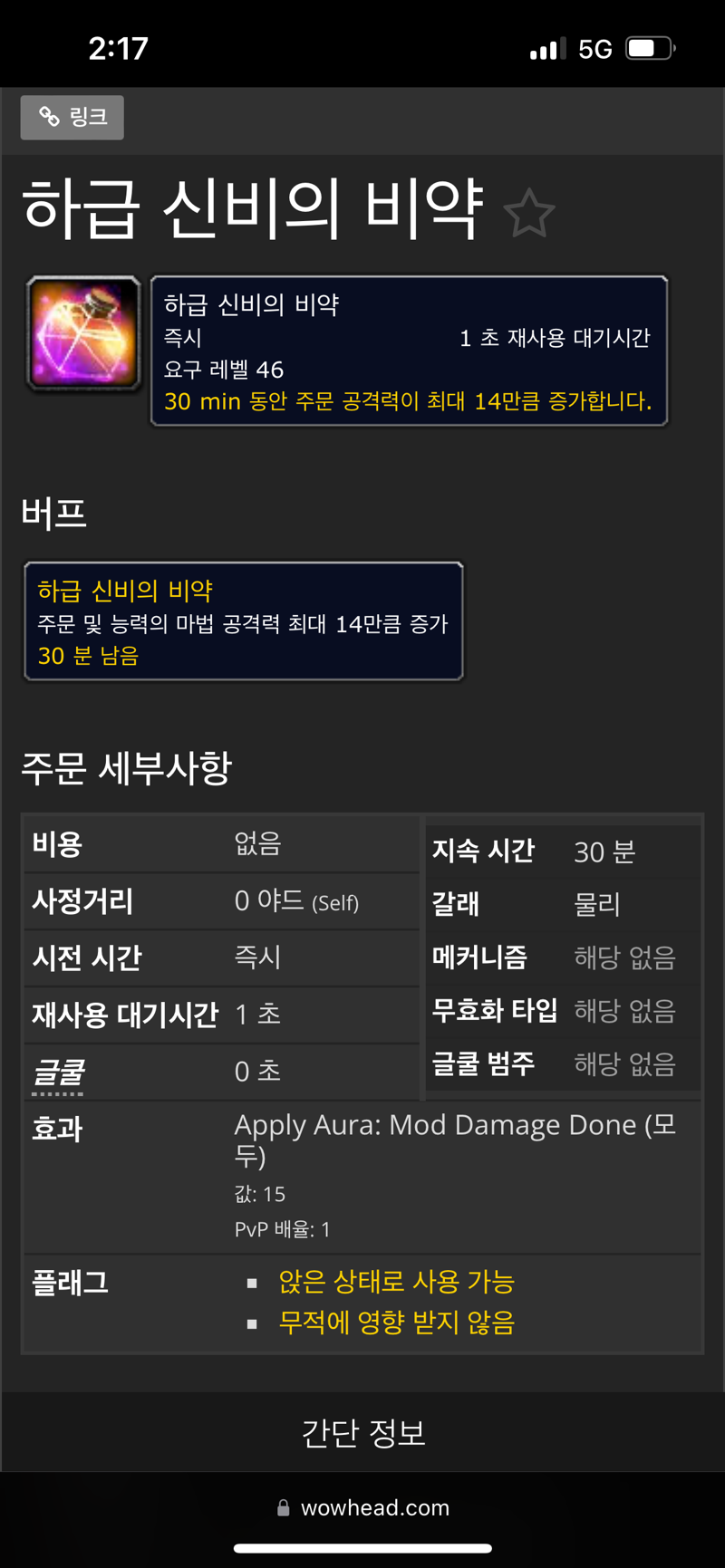 월드 오브 워크래프트 인벤 연금술 하급 신비의 비약 도안 아직 구하신분없죠 와우 인벤 마스터리 게시판